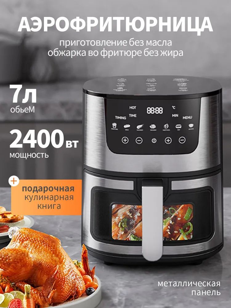 Аэрогриль 019eb10591047d7faa3a3aeb5b9052ea, черно-серый, черный матовый