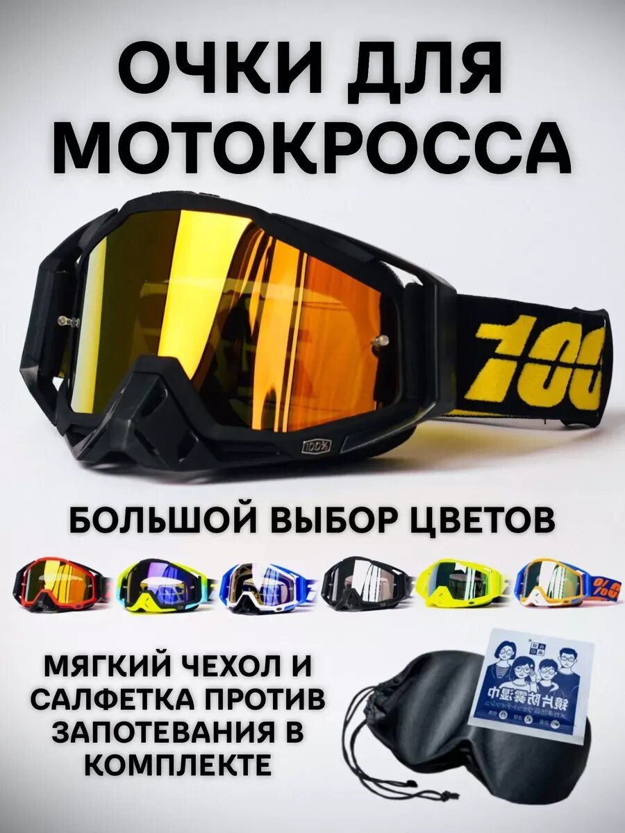 Очки для мотокросса и эндуро мотоочки маска для шлема