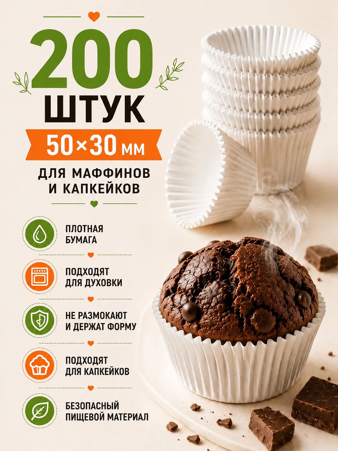 Бумажные формы для кексов, маффинов