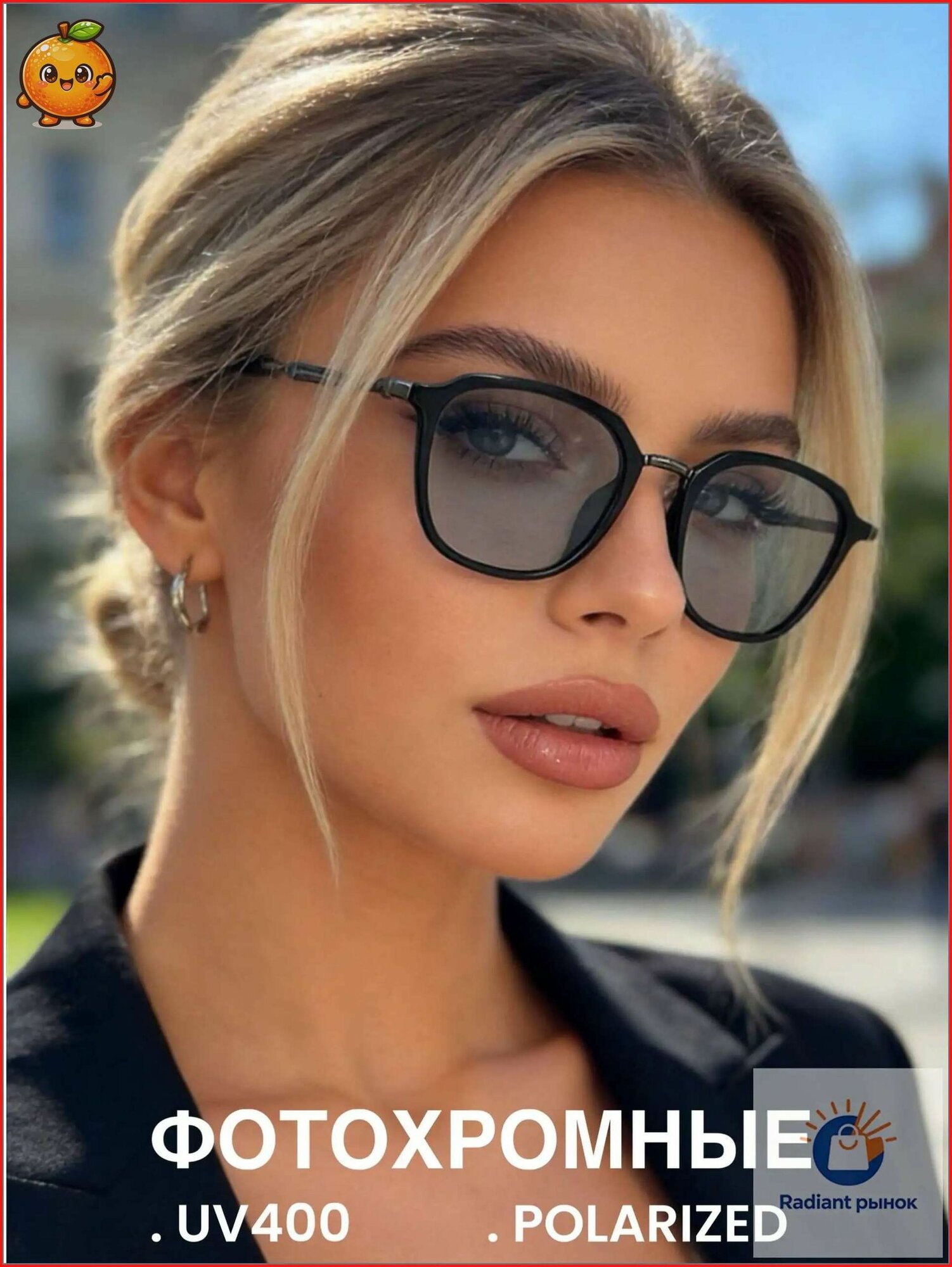 Солнцезащитные очки