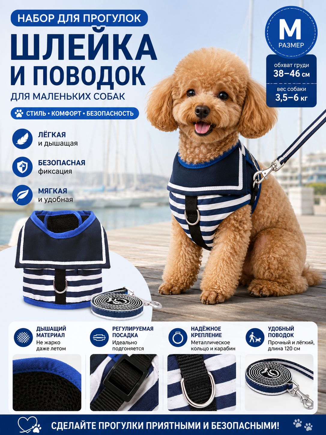 Набор шлейки и поводка для собак мелких пород (той-пудель), синий, размер М