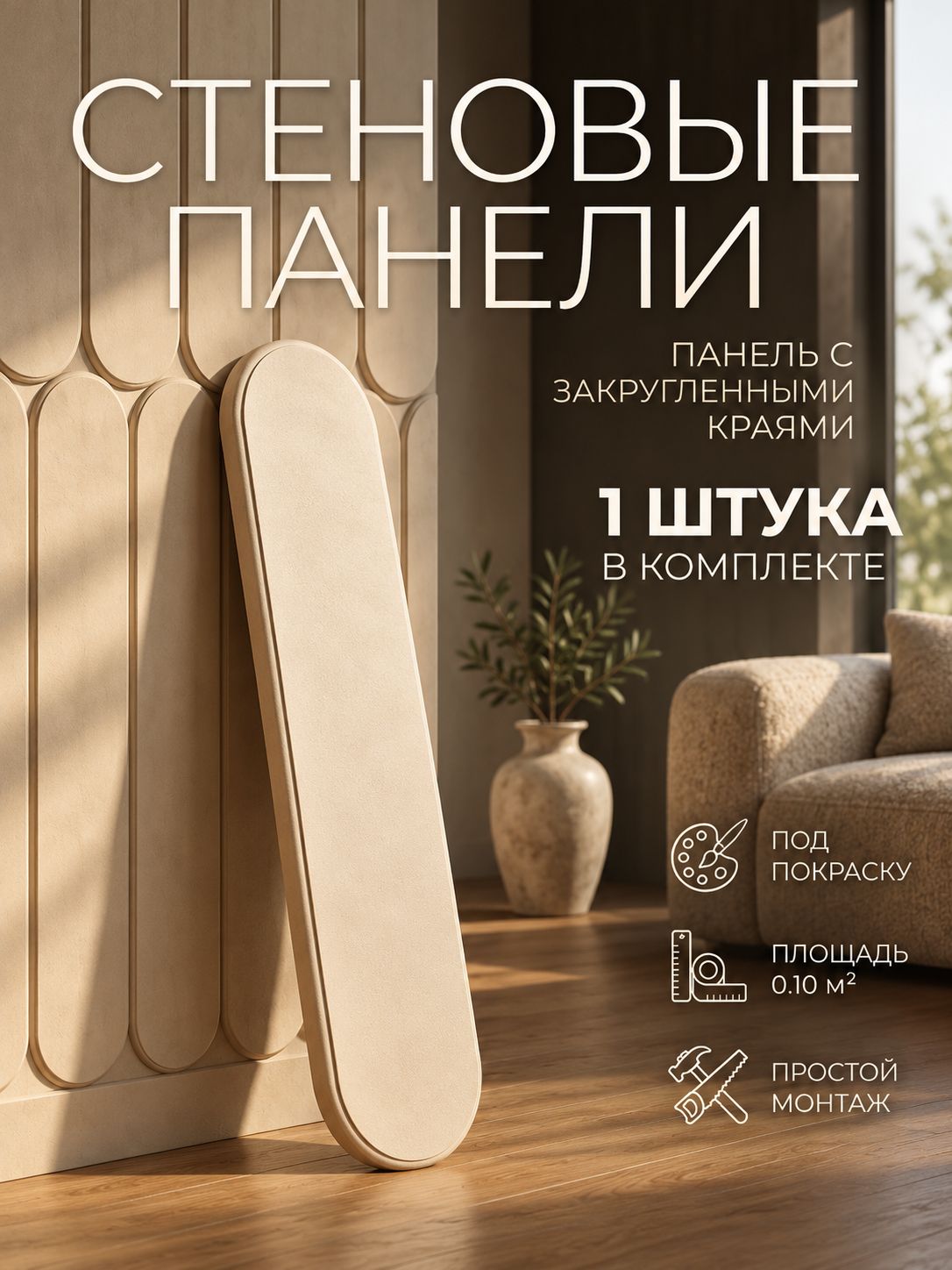 Стеновые панели МДФ под покраску 1 штука овальные