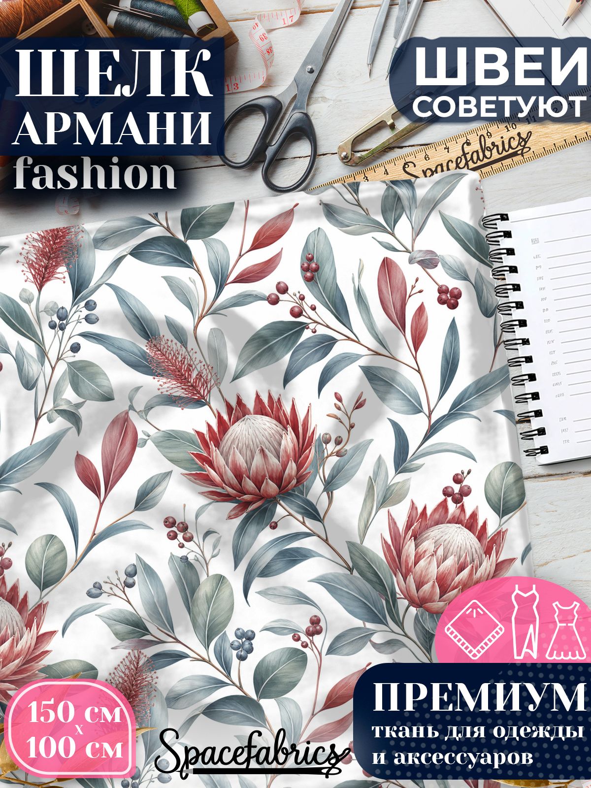 Ткань для шитья шелк Армани, искусственный атлас шелк для костюмов, платьев, юбок с принтом Протеи и ветви