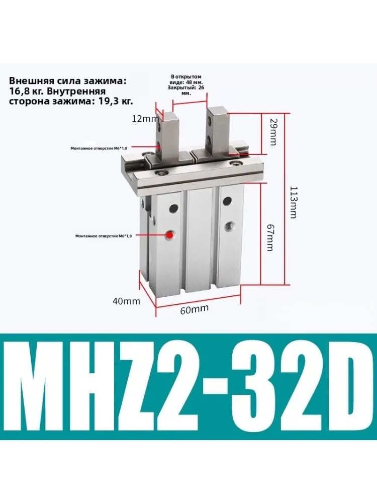 Пневматический параллельный захват MHZ2-32D двойного действия, роботизированная рука-манипулятор, пневмоцилиндр с пальцами для автоматизации (M5-0.8)