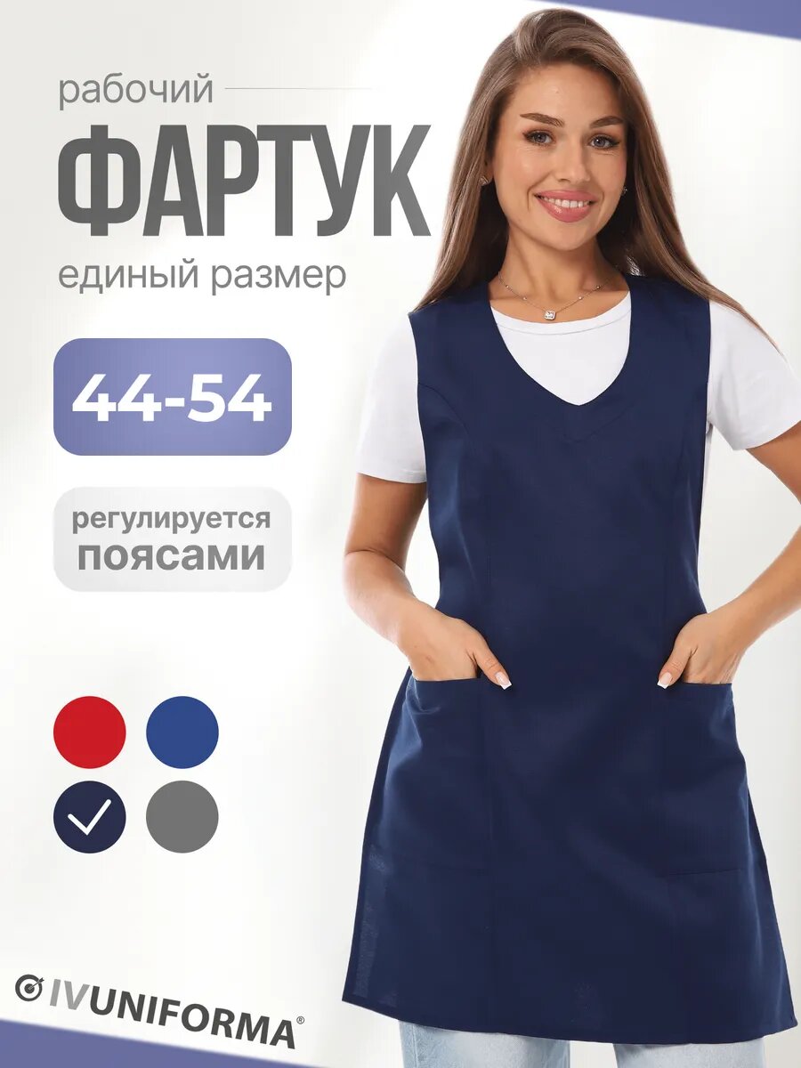 Фартук рабочий