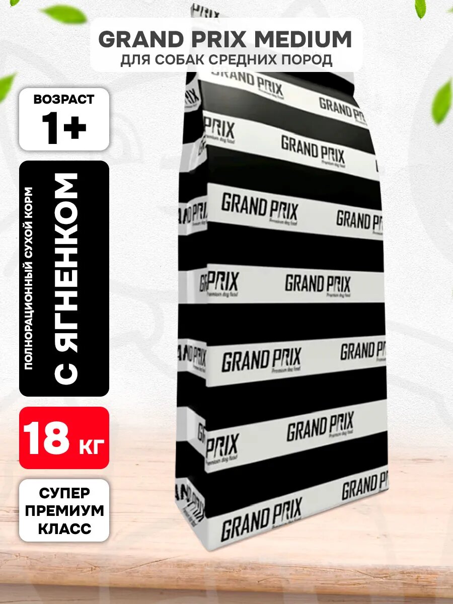 Корм сухой Grand Prix Medium Adult для взрослых собак средних пород, ягненок, 18 кг