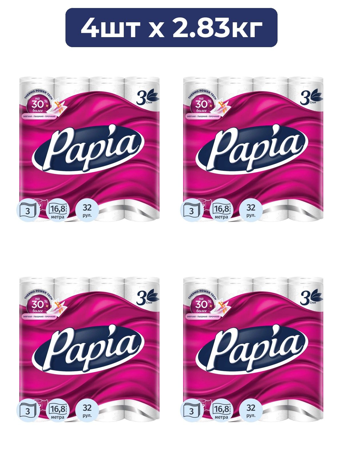 Бумага туалетная Papia 3сл бел 100%цел втул 16,8м 140л 32рул/уп x 4шт