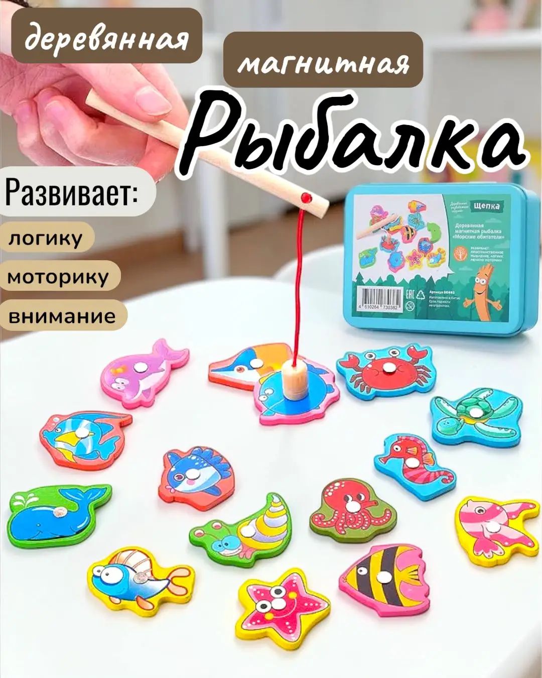 Магнитная деревянная рыбалка развивающая игра для детей с магнитами и удочкой