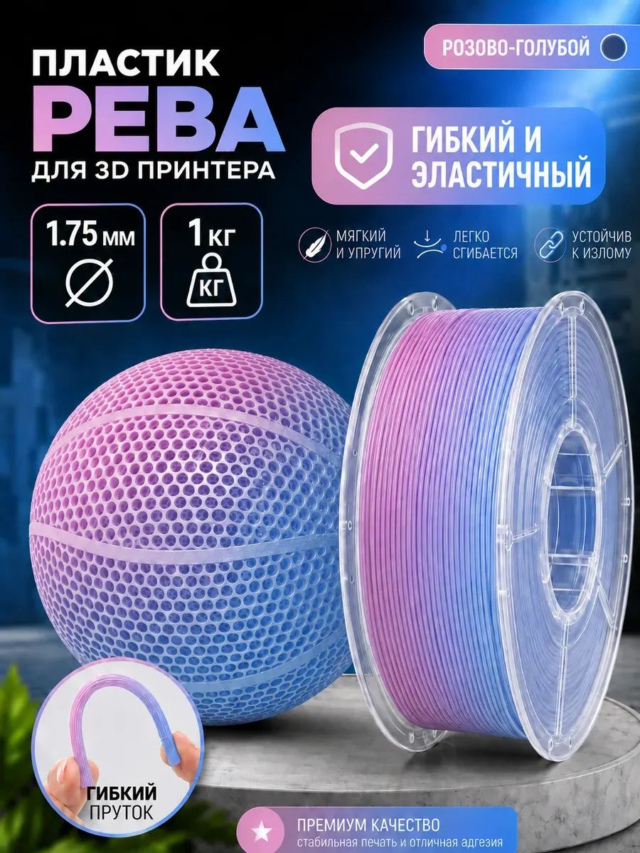 PBEA Пластик для 3D принтера 1.75 мм 1 кг пудрово-голубой