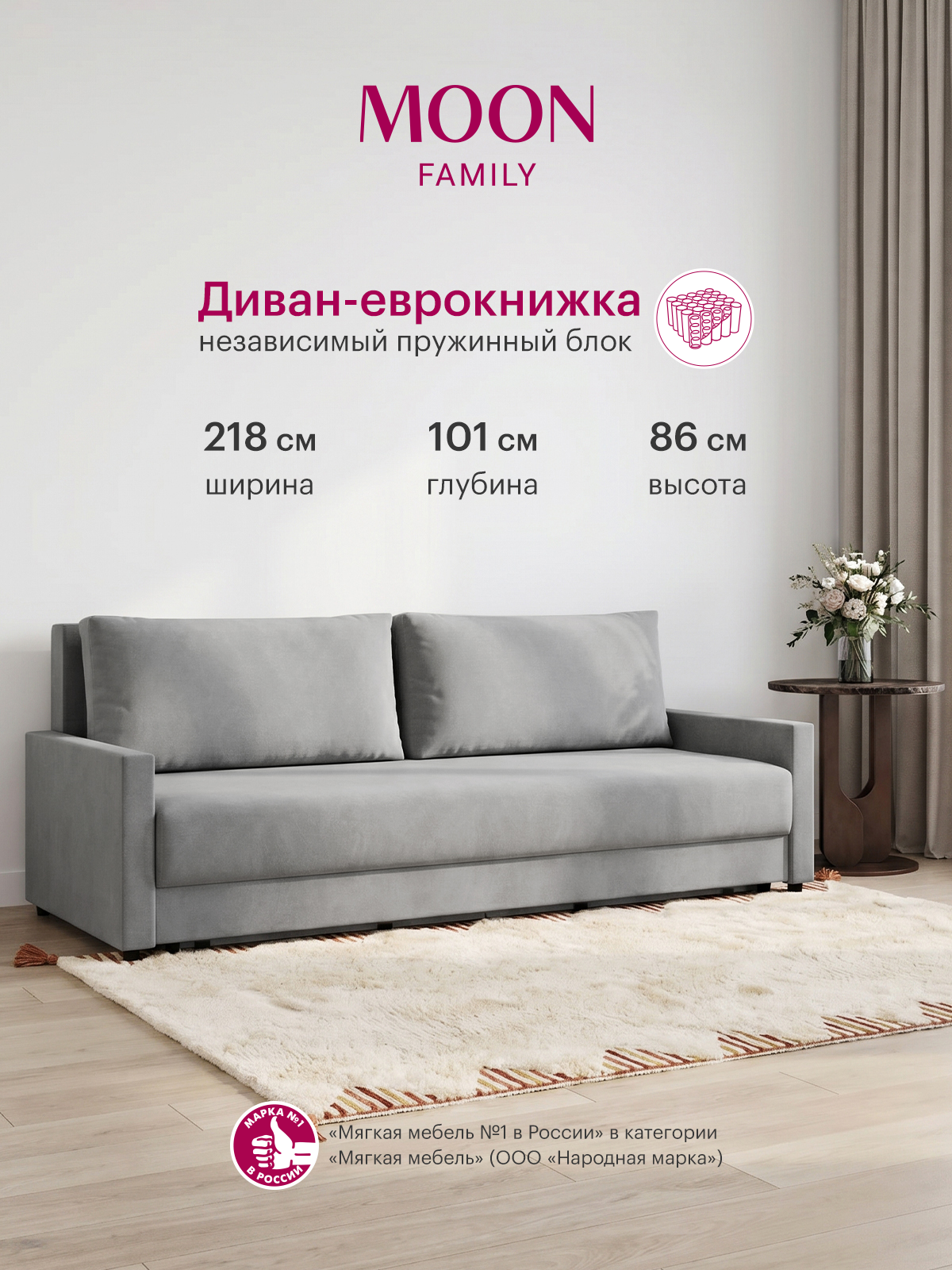Диван раскладной прямой еврокнижка MOON FAMILY 133, светло-серый велюр, независимый пружинный блок, 218х101х86 см
