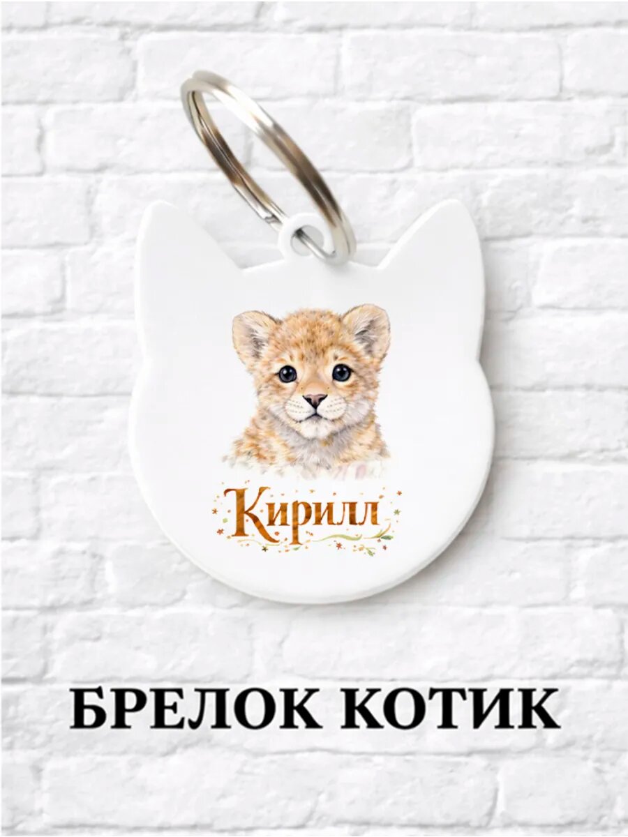 Брелок ZHENYA CLOUD