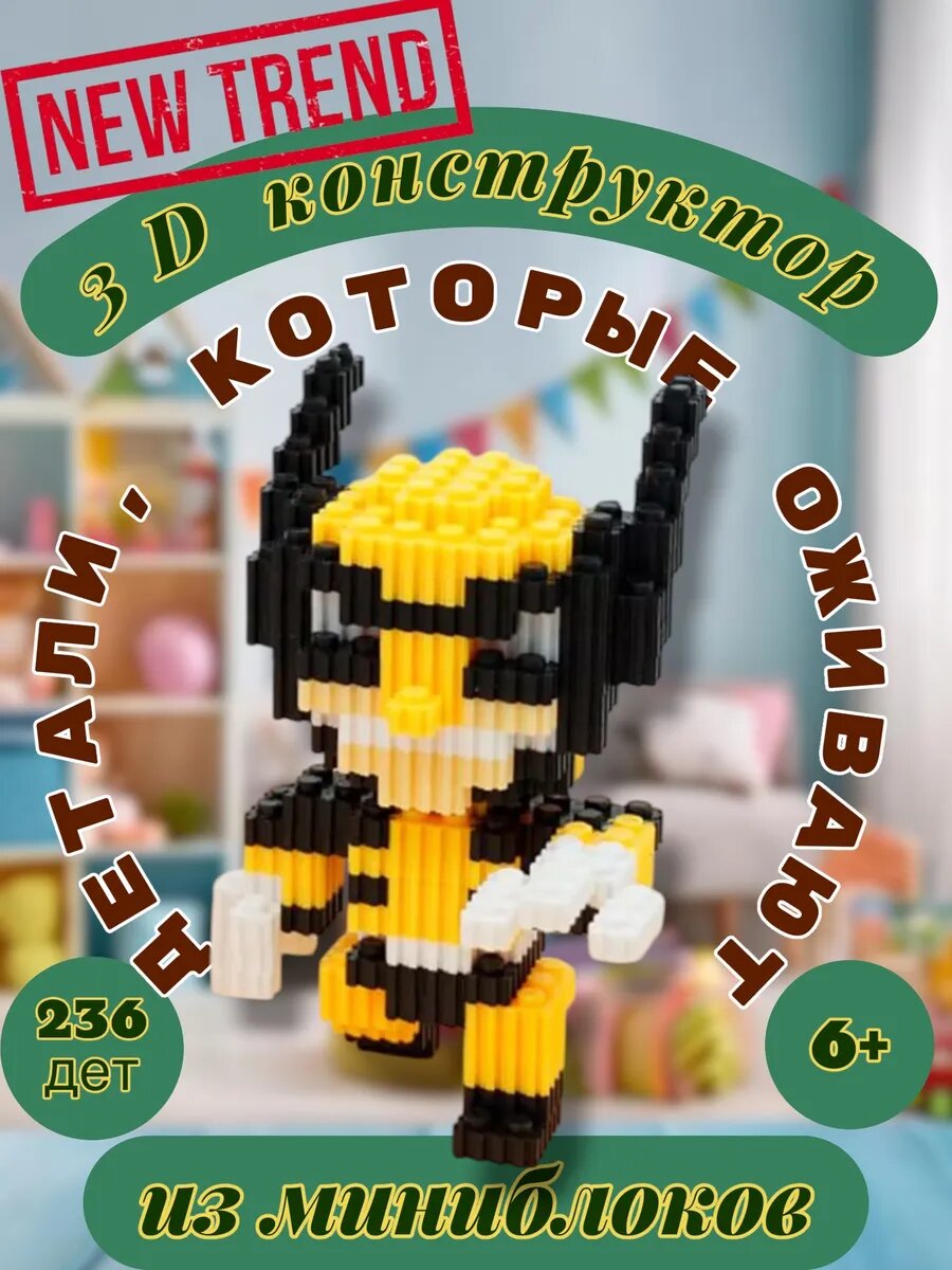 Конструктор 3d из миниблоков Росомаха 338 дет.