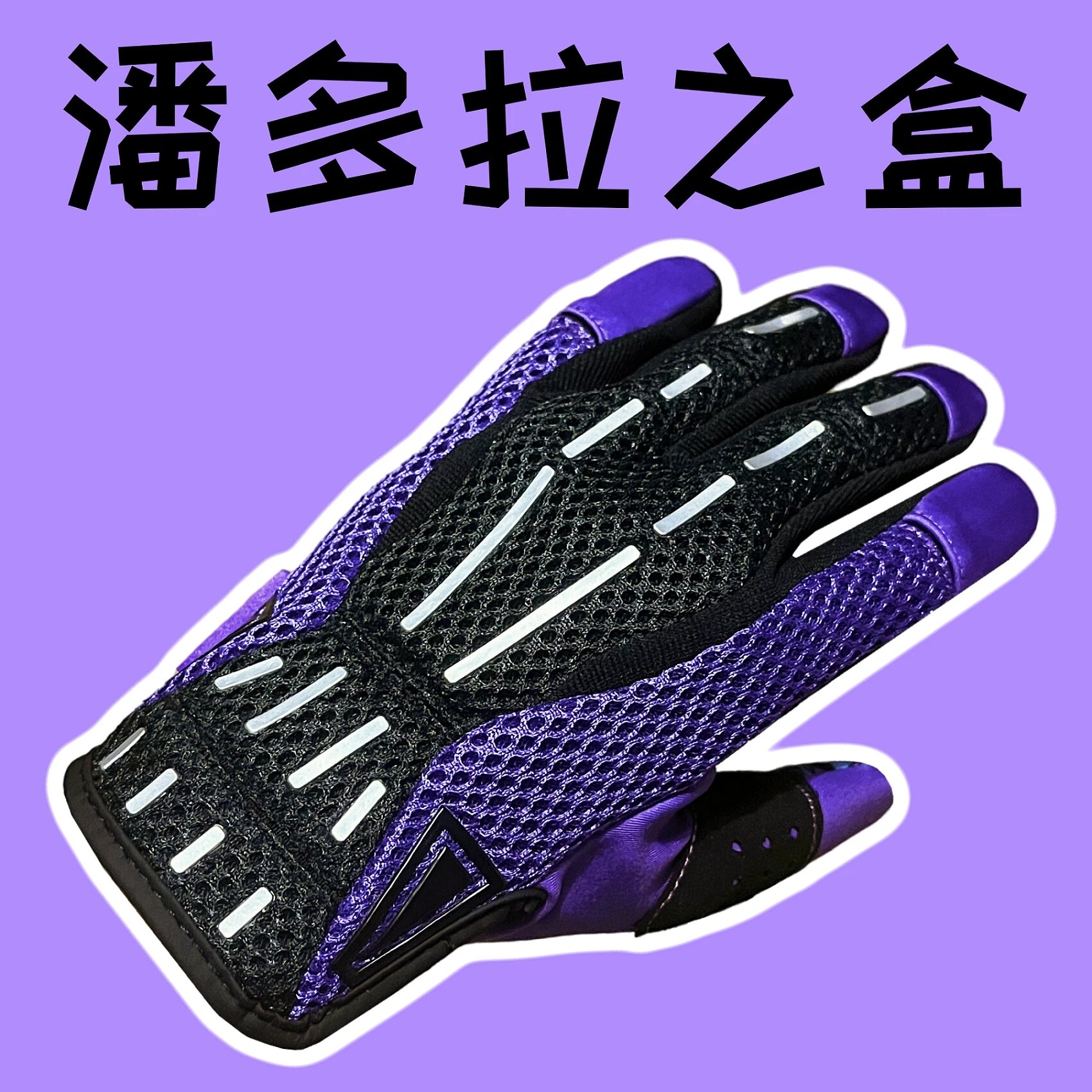 CSGO перчатки Miami Vice Hedge Maze Pandoras Box пара зимних толстых Фиолетовый, Flannel gloves 1