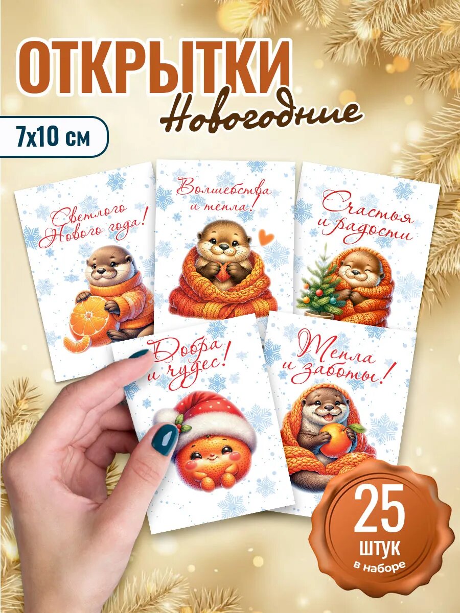 Открытки новогодние мини, 7х10