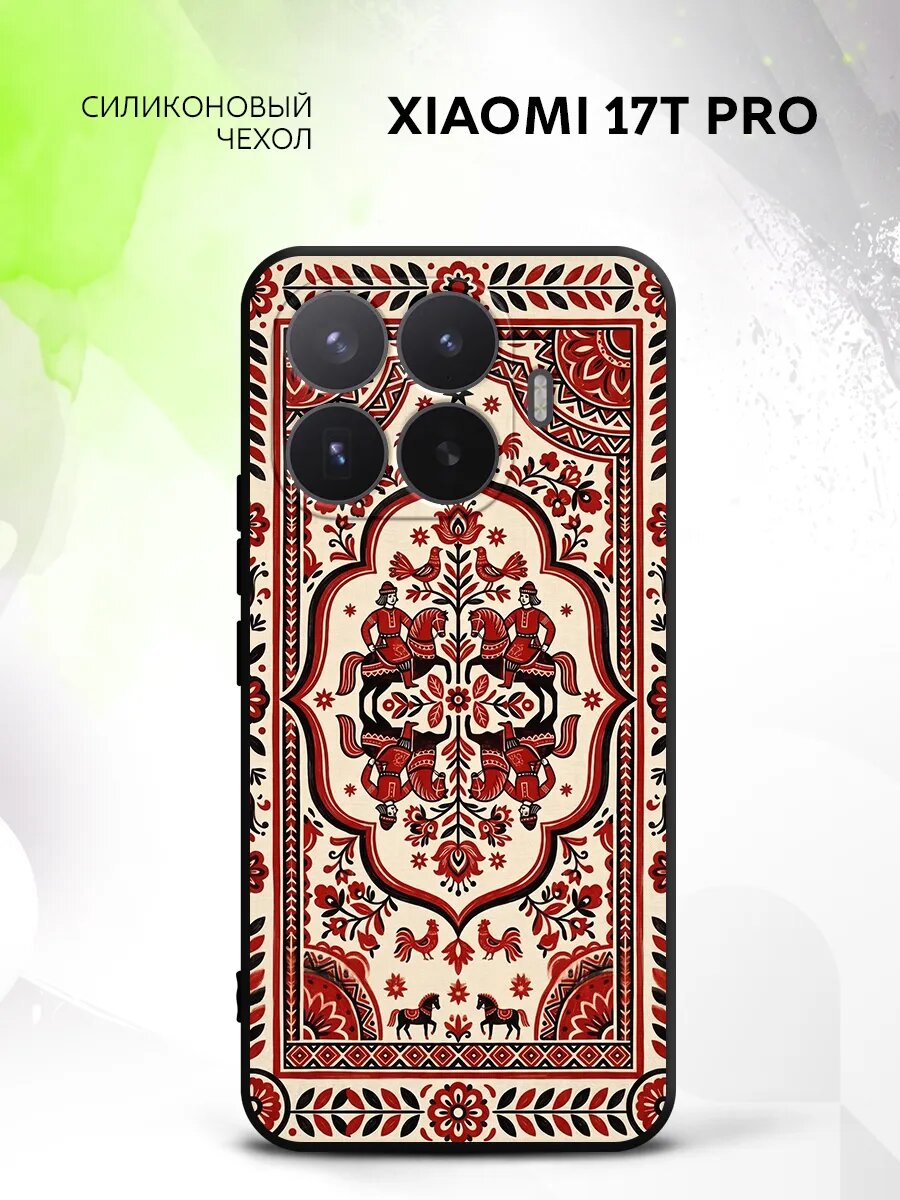 Чехол на Xiaomi 17T Pro, Сяоми 17Т Про накладка с поддержкой беспроводной зарядки и принтом русская роспись