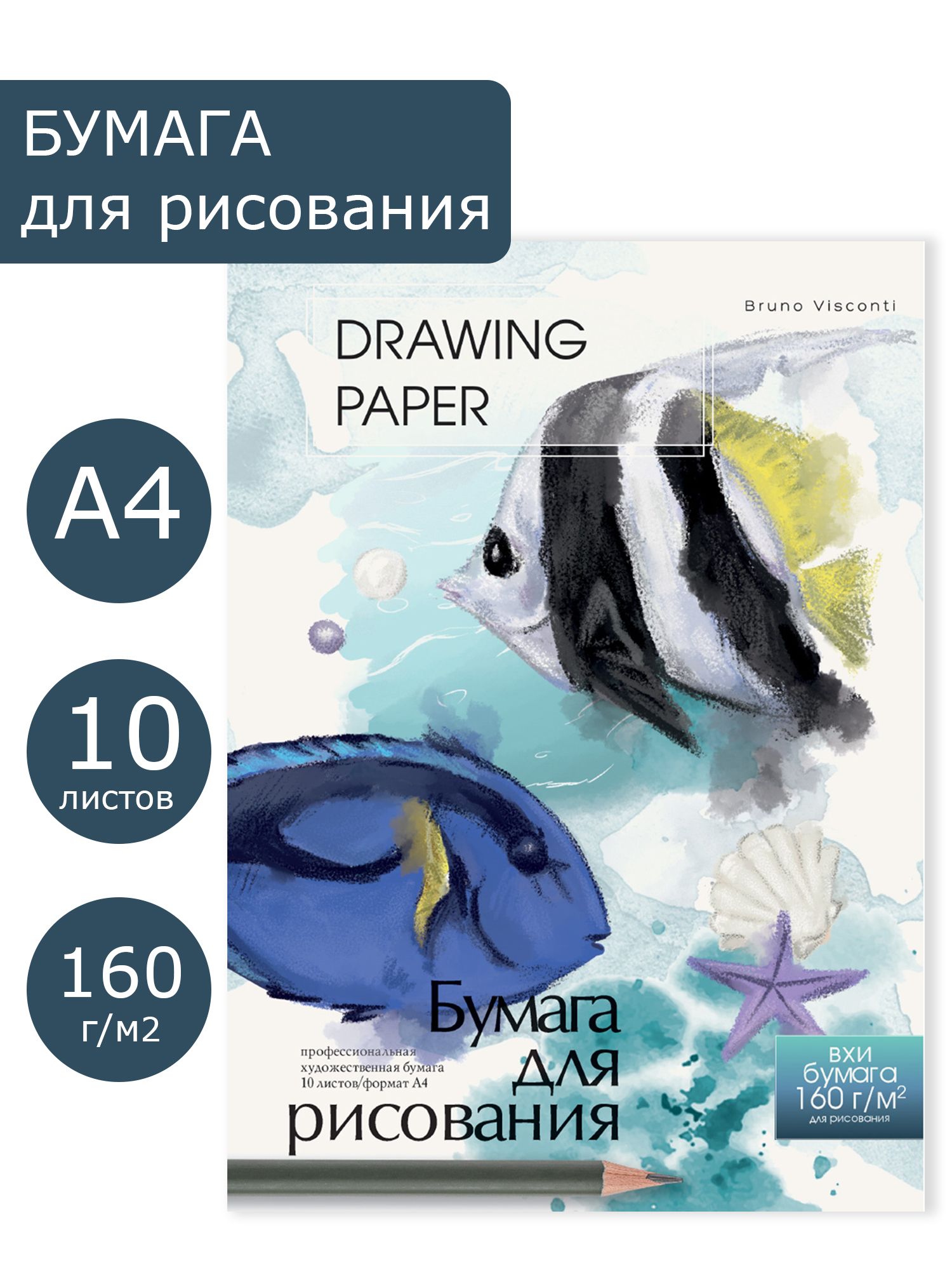 Бумага для рисования Bruno Visconti 160 г/м2, А4, набор 10 листов / бумага для акварели карандашей фломастеров / папка для рисования и творчества для школы
