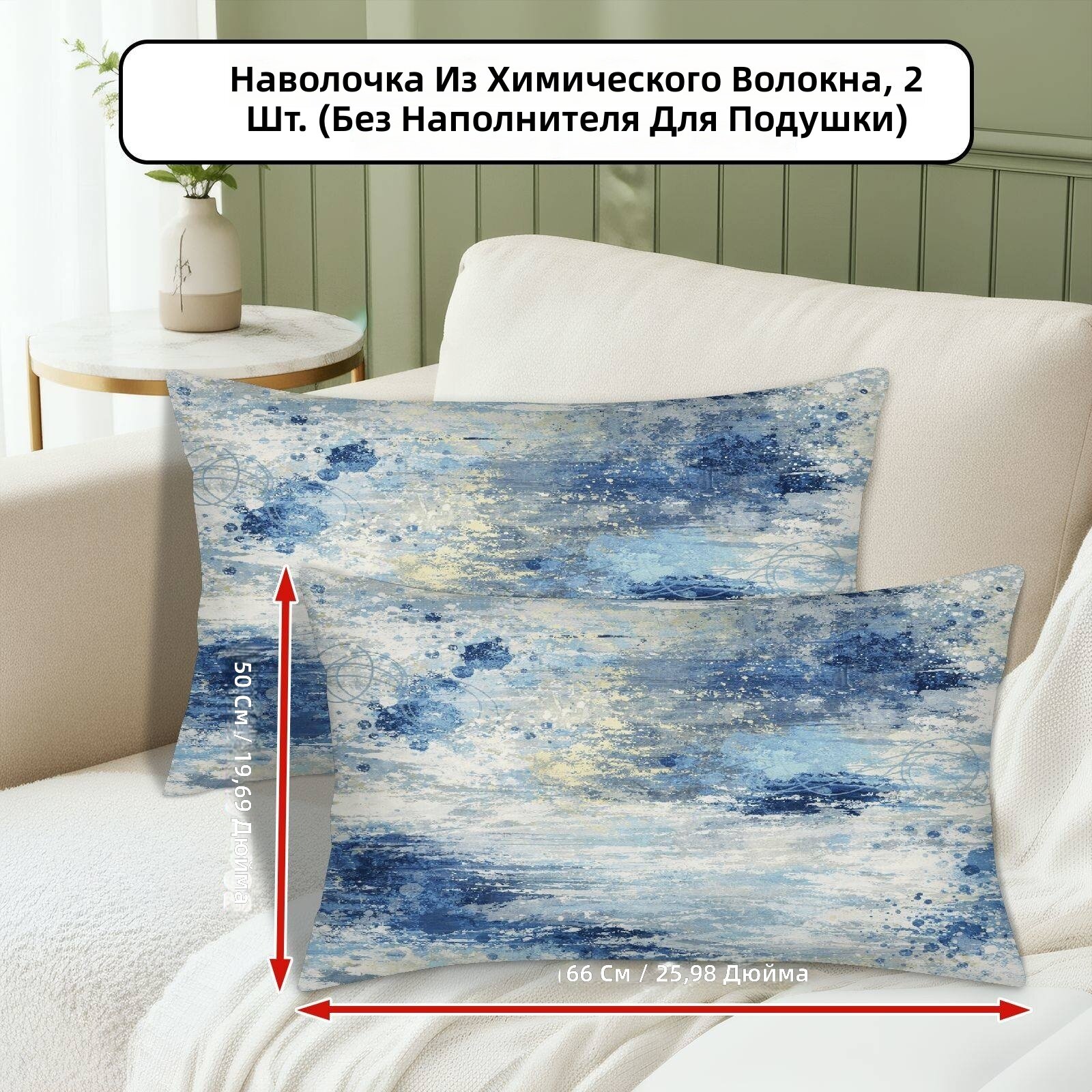 Комплект из 2 абстрактных наволочек с дизайном океанских волн, смешанные цвета, стандартный размер 50x66 см, без подушек, для кроватей и диванов, для домашнего декора