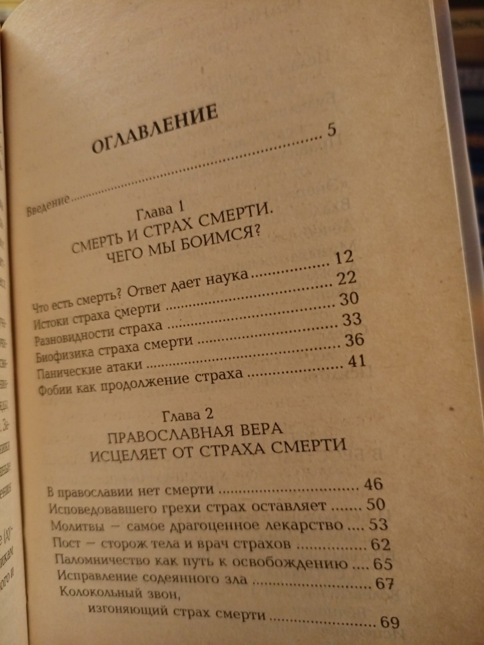 Как победить страх смерти. — фото 1