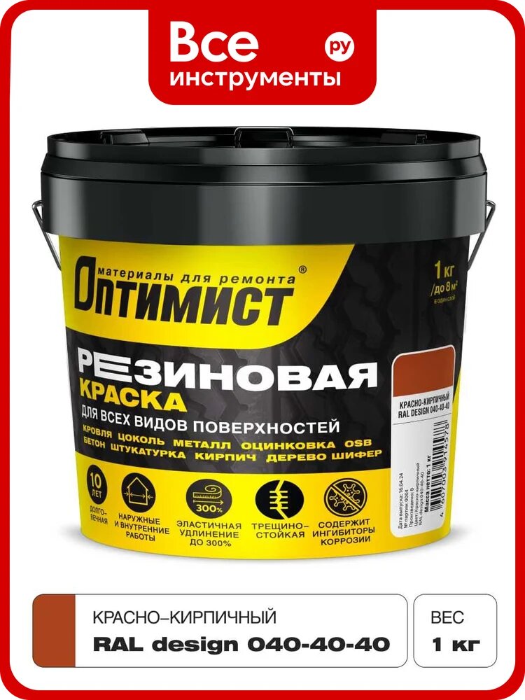 Краска оптимист F310 резиновая красно-кирпичный 1кг OPP311
