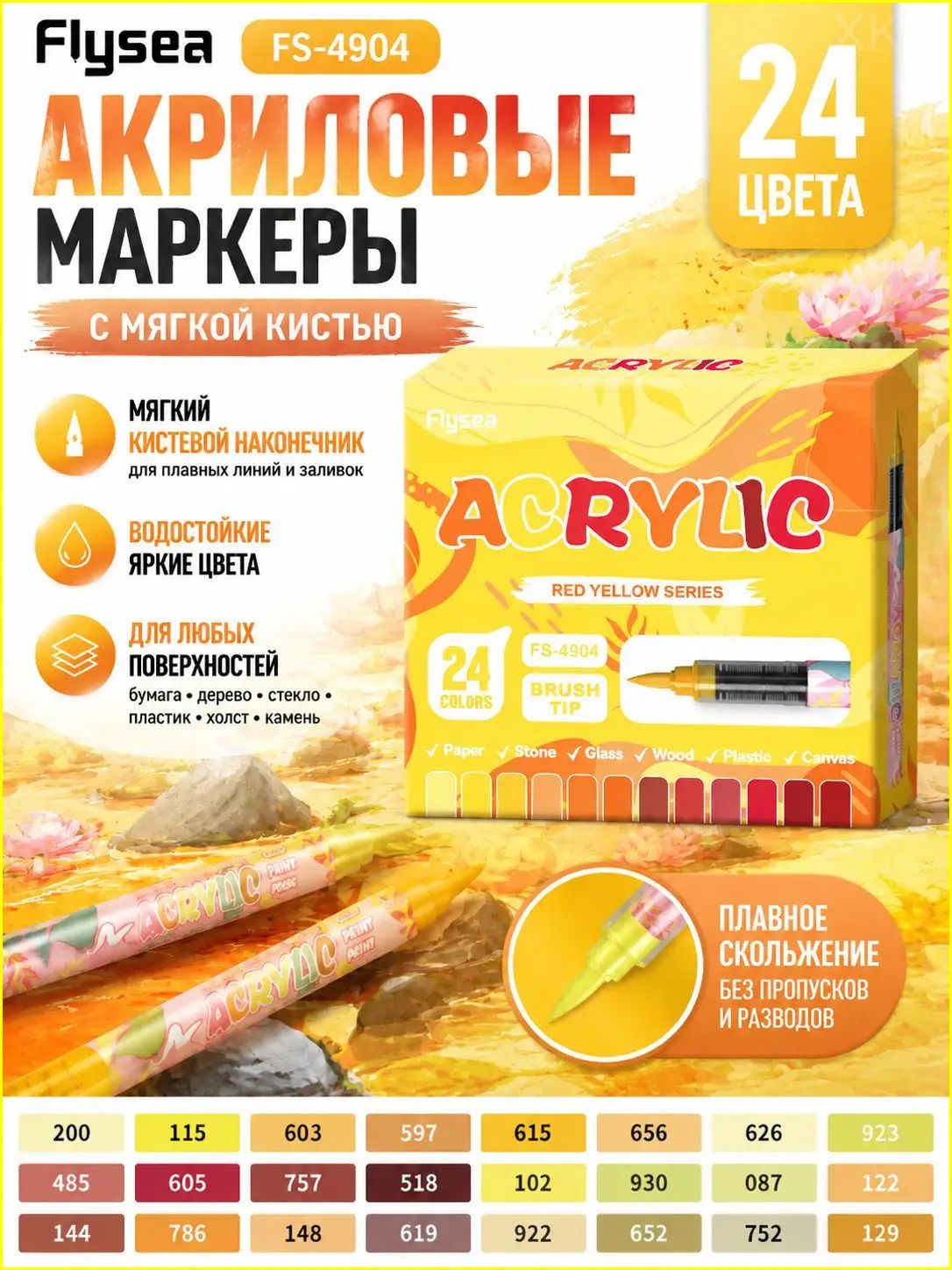 Flysea Набор маркеров Акриловый, 24 шт. для граффити