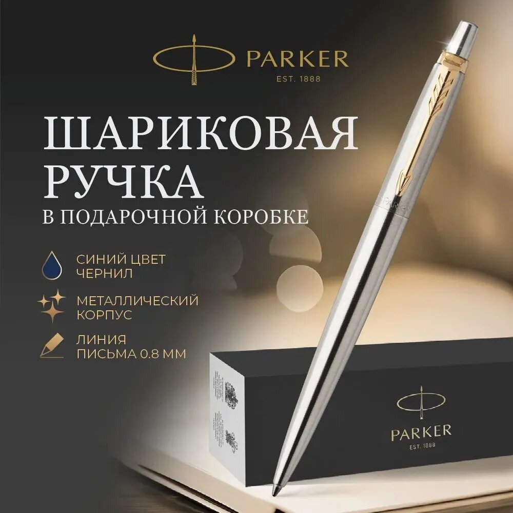 Ручка Шариковая Parker Jotter Stainless Steel GT, толщина линии: 1 мм, цвет: Голубой, 1 шт.