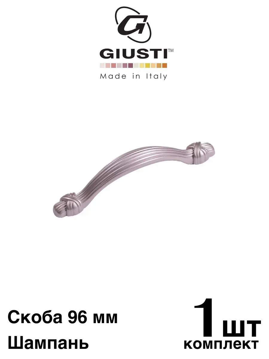 Ручка мебельная / Скоба GIUSTI WMN816 (Италия). Цвет - Шампань 96 мм