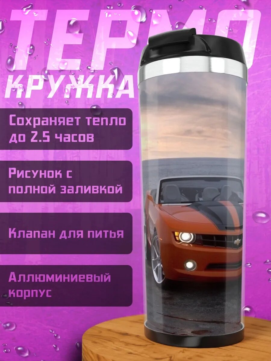 Термокружка Оранжевый Камаро