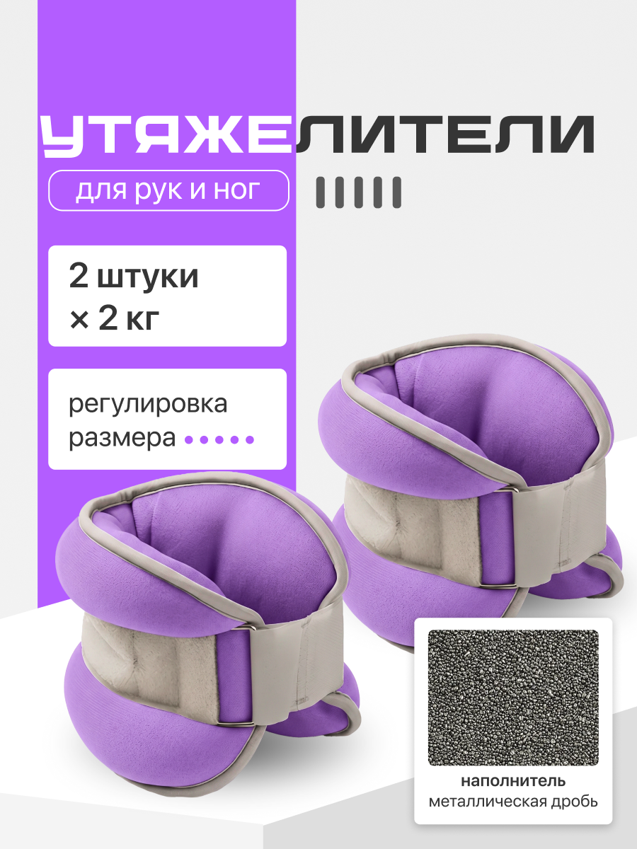 Утяжелители для ног и рук неопреновые 2 шт по 2 кг Shark Fit, фиолетовые