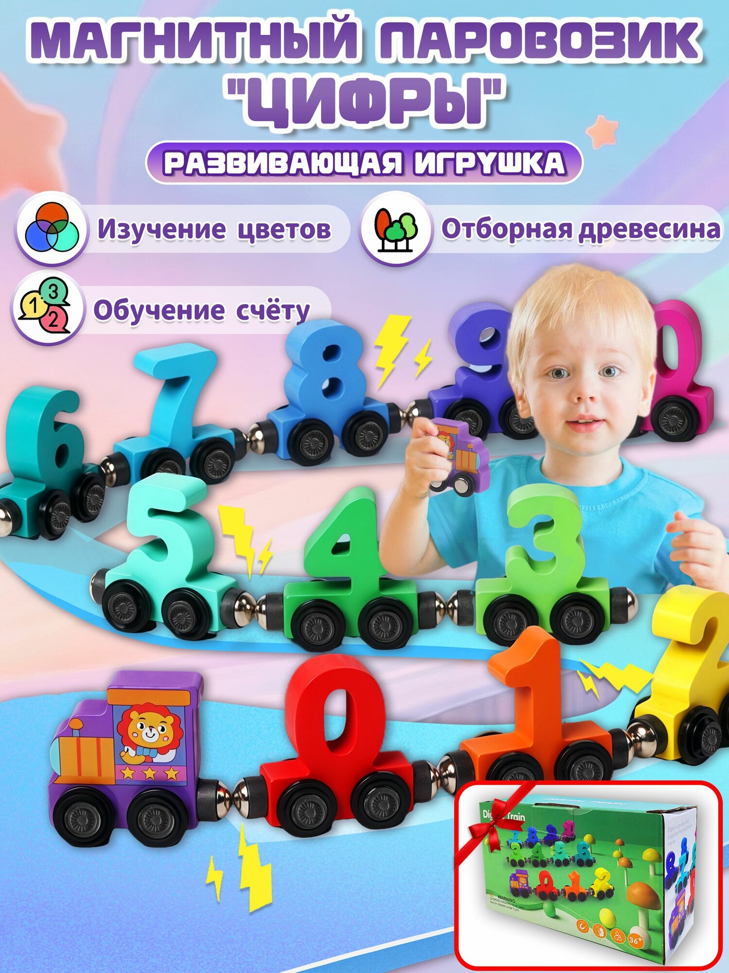 Детский магнитный деревянный паровозик с цифрами 0-10, развивающая игрушка монтессори для детей 1-5 лет, подарок для мальчика и девочки
