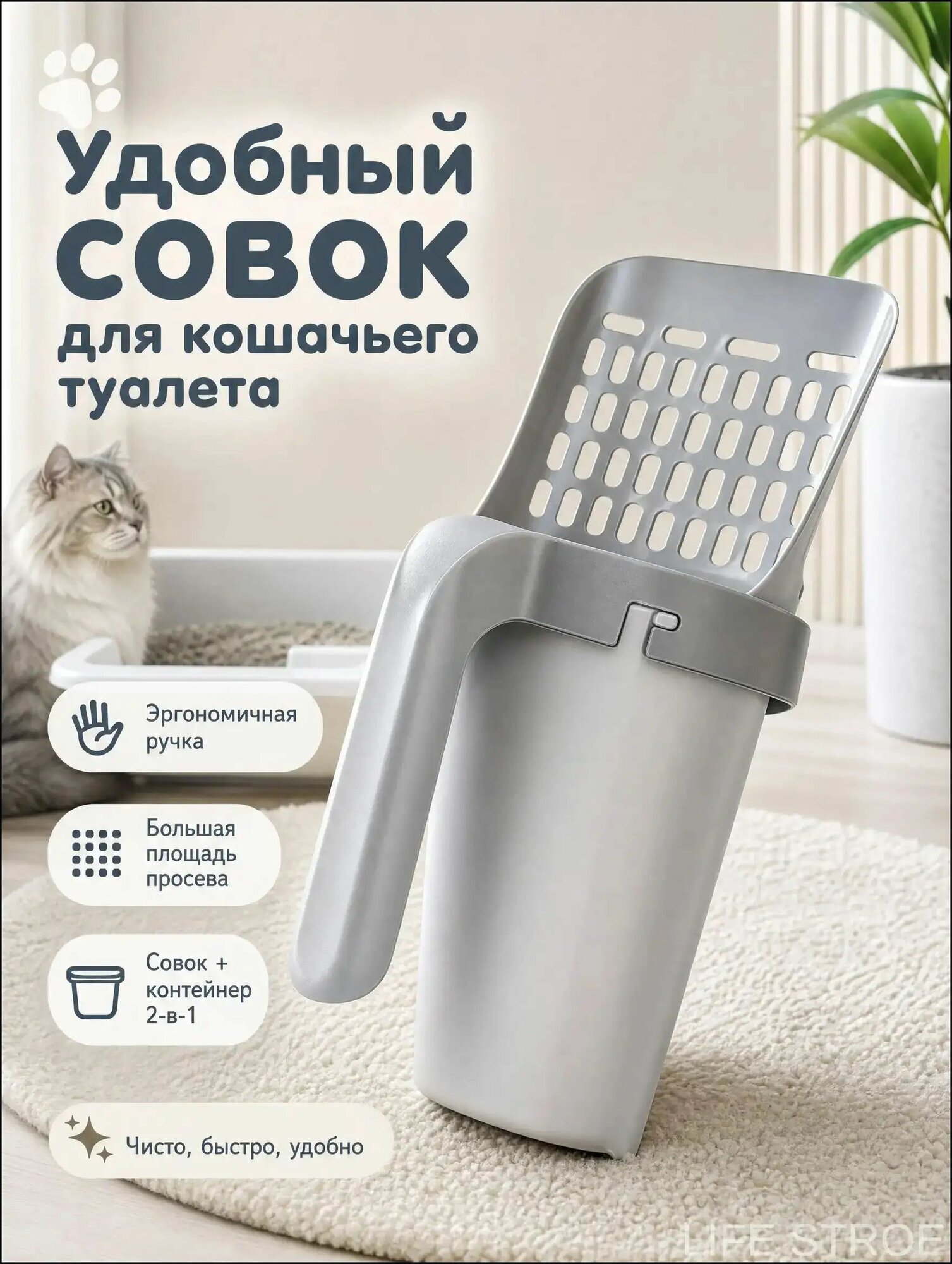 Встроенная лопатка для кошачьего туалета