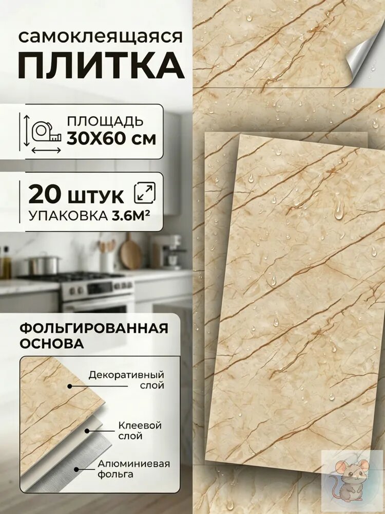 Самоклеющаяся панель для стен ПВХ панели 60х30 см для стен декор для дома на кухню, в ванную, гостиную, коридор 20 шт.