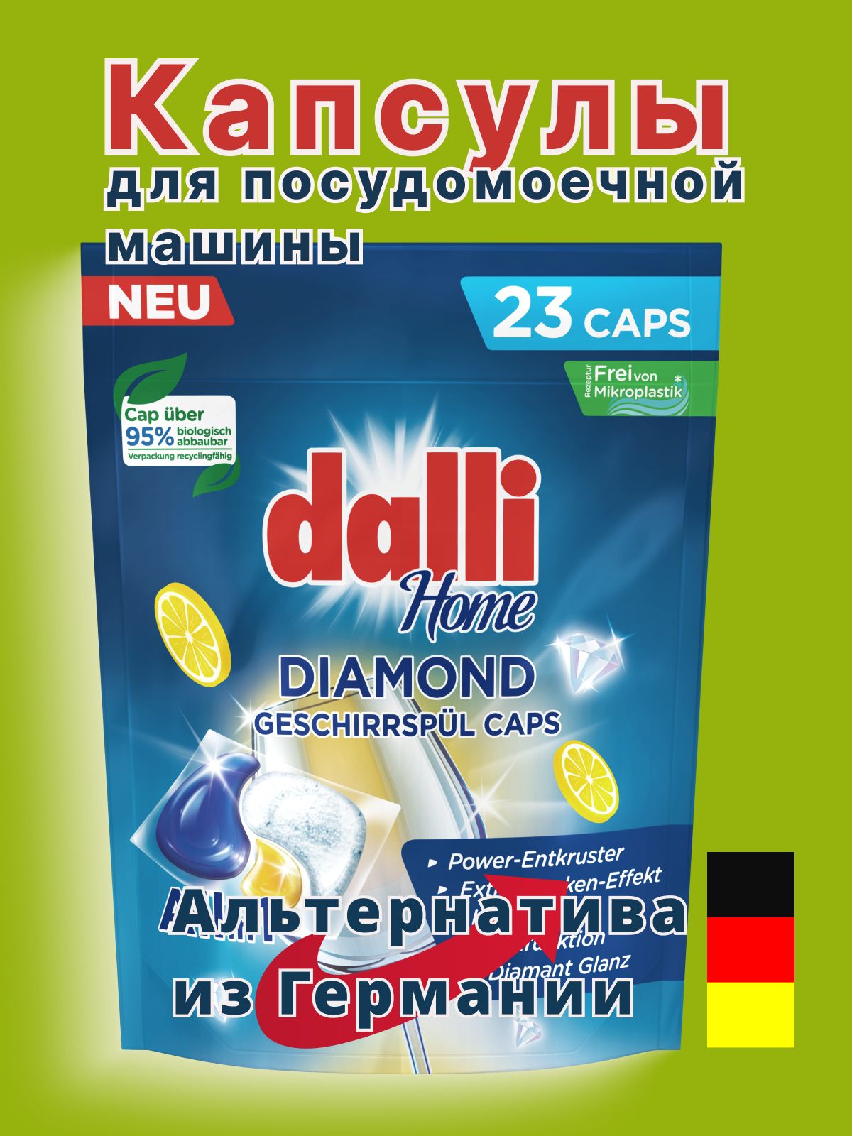 Капсулы для посудомоечной машины Dalli Diamond Spuelcaps 23 шт. Германия