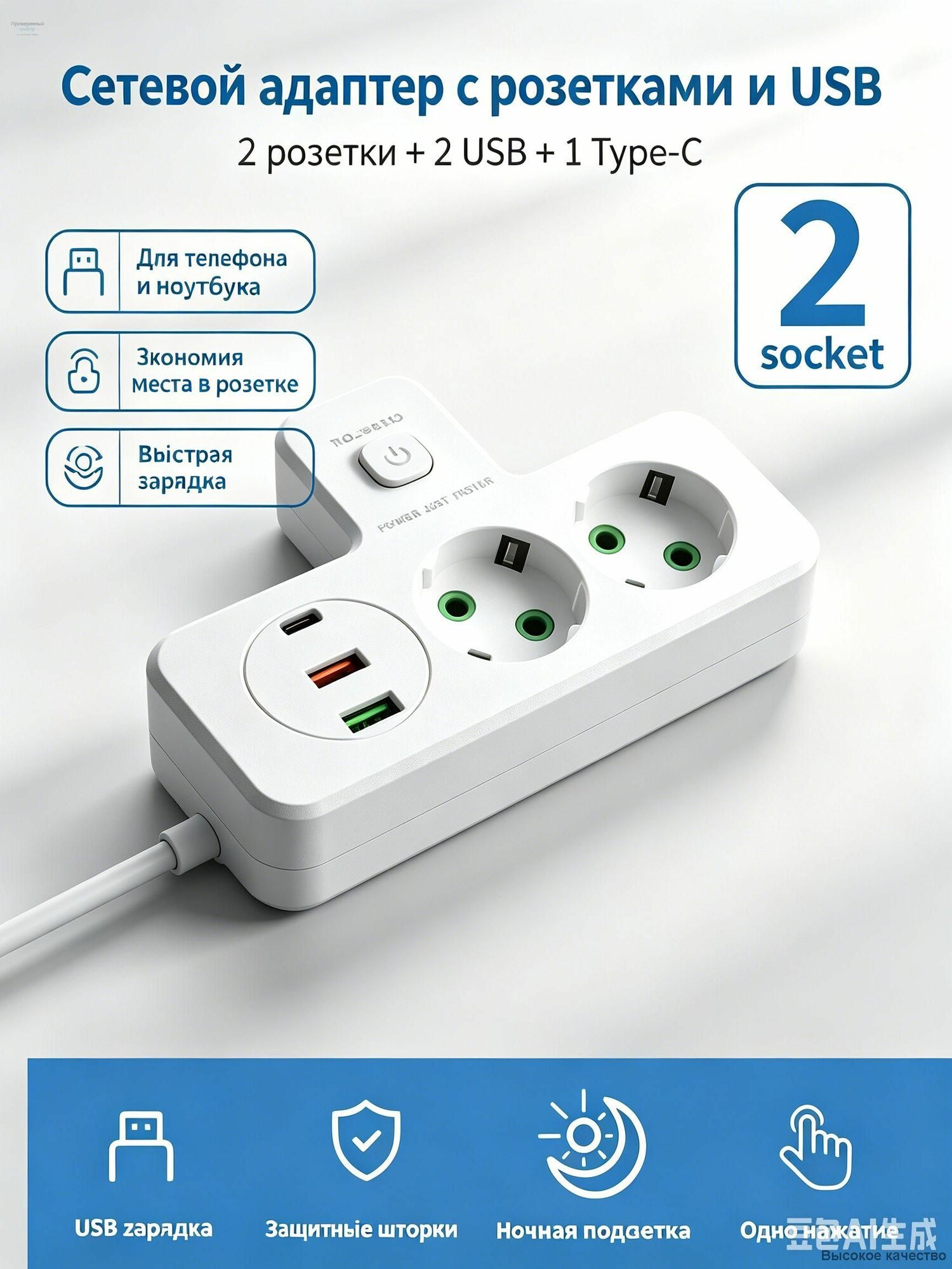 Сетевой разветвитель, адаптер-удлинитель на 2 евро розетки с USB Type-C, выключатель, быстрая зарядка для дома и офиса