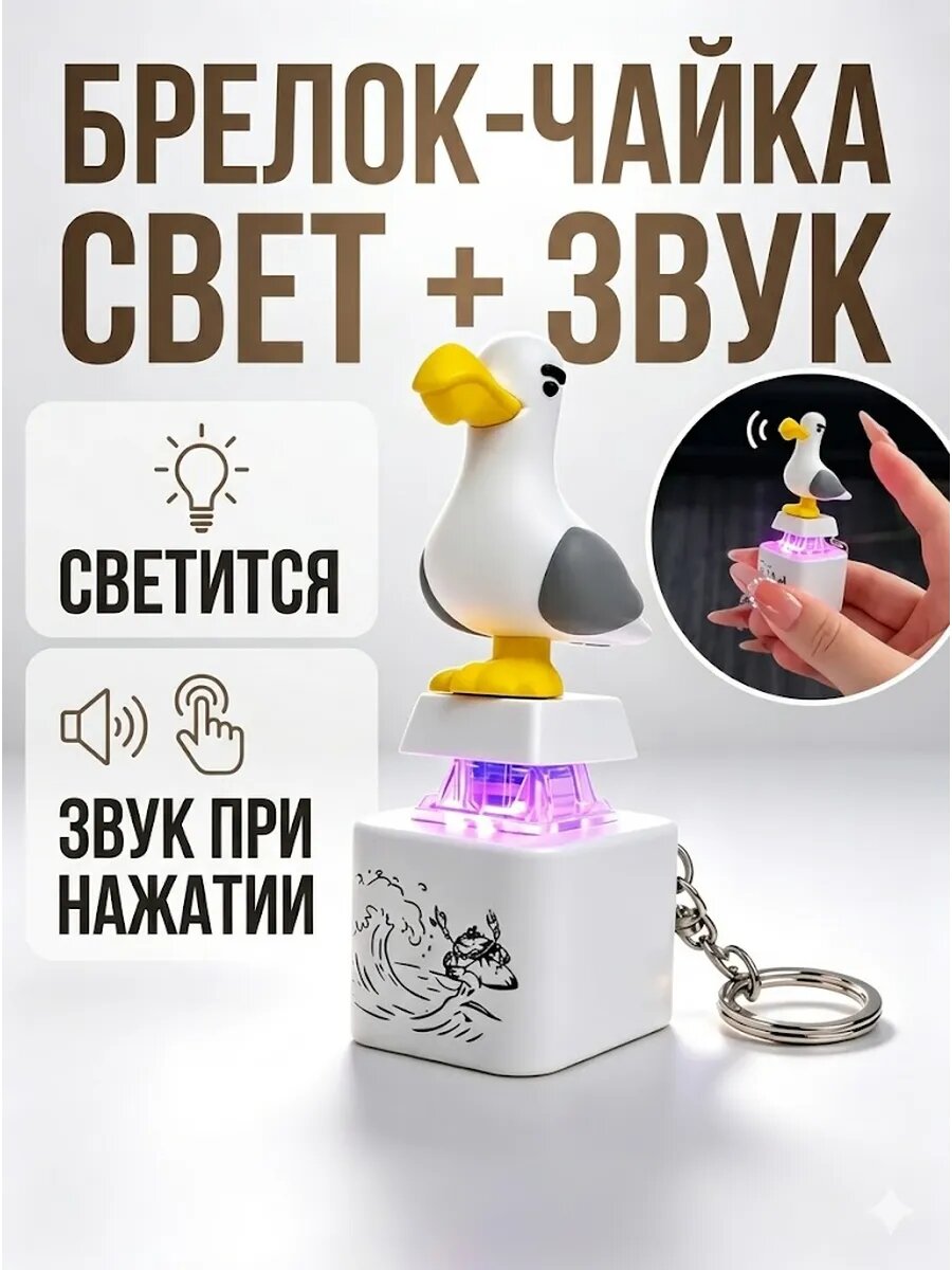 Кликер чайка кнопка антистресс со звуком на батарейках