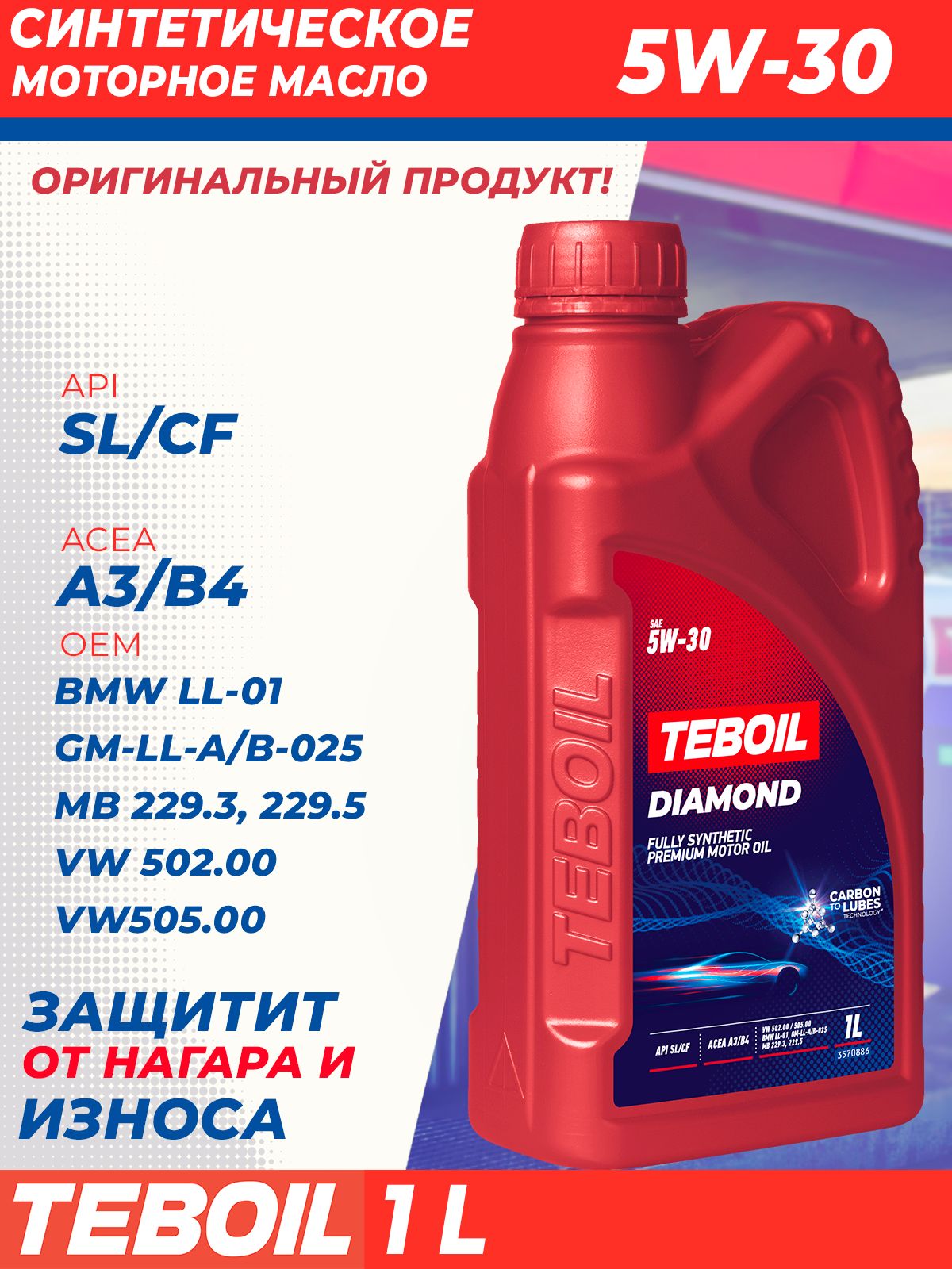 TEBOIL DIAMOND 5W-30 Масло моторное, Синтетическое, 1 л