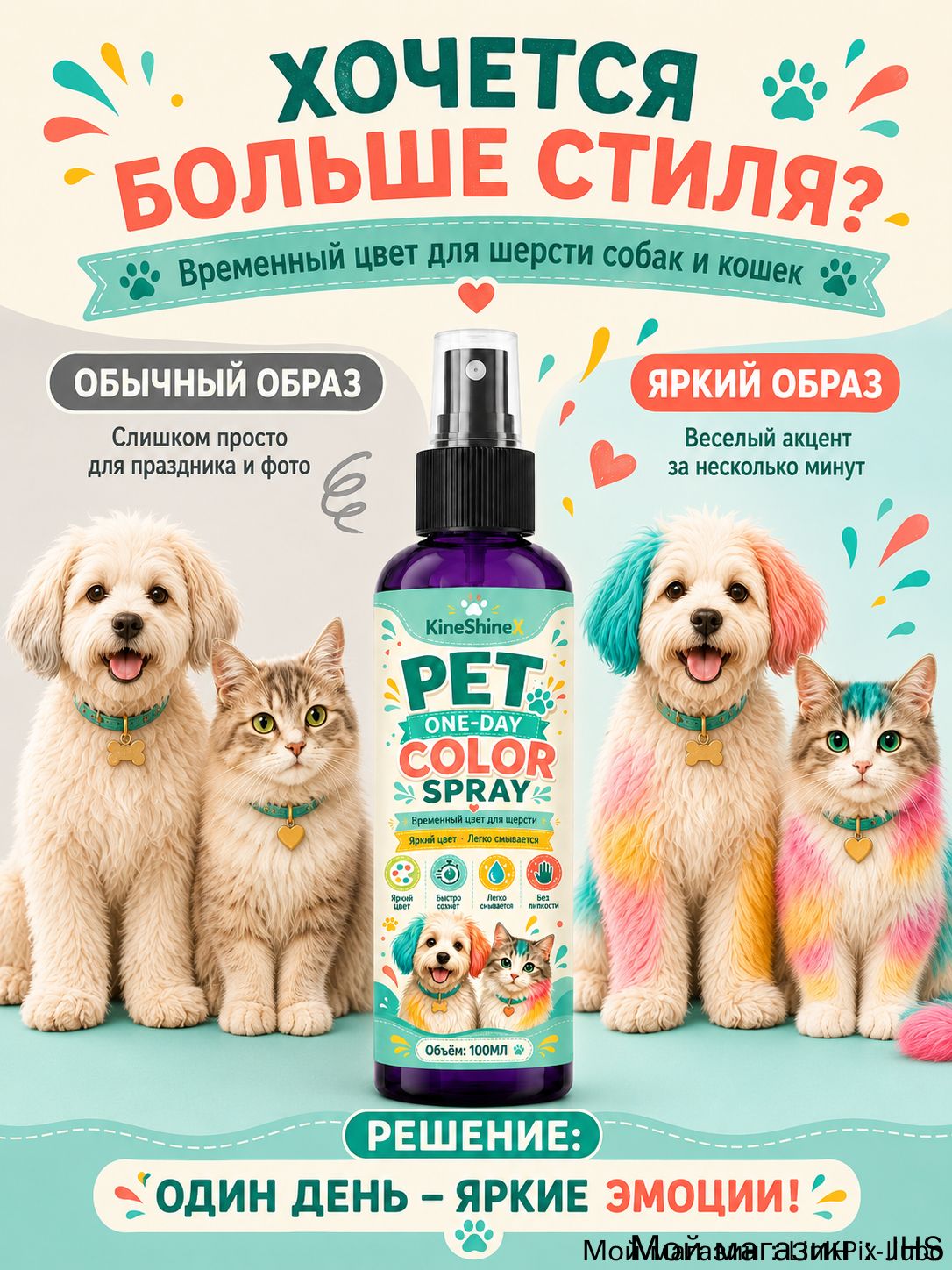 Спрей-краска для шерсти собак и кошек, временный цвет для животных, смываемый, 100 мл