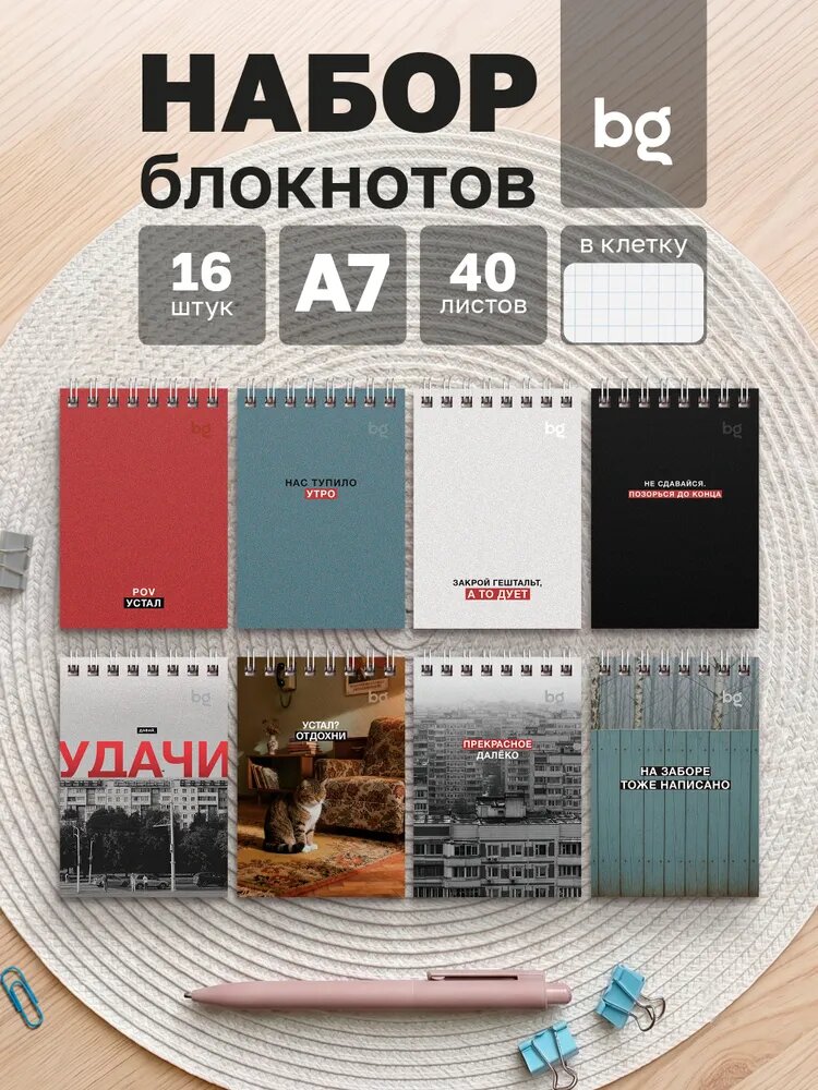 Подарочный набор маленьких блокнотов для записей на пружине А7 на 1 сентября 16 штук