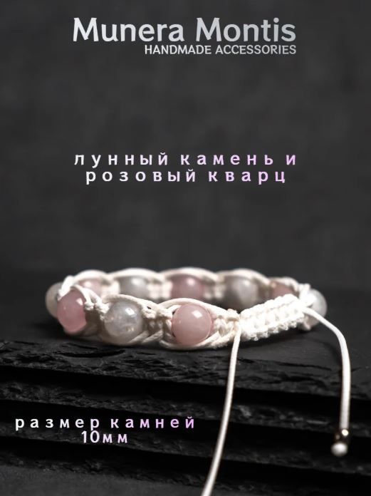 Славянский оберег, плетеный браслет MUNERA MONTIS, кварц, лунный камень
