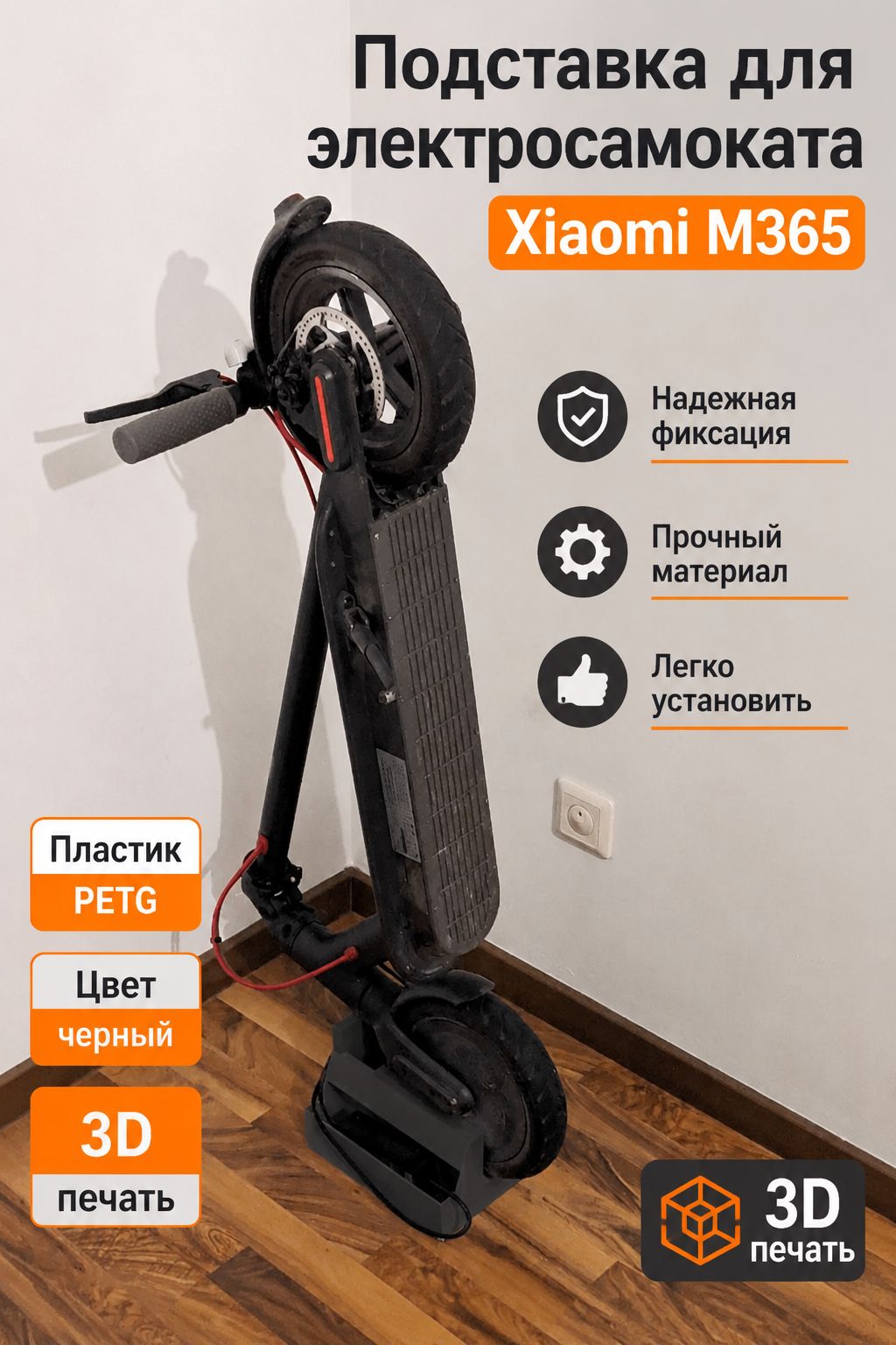 Подставка для электросамоката Xiaomi М365 (цвет: черный)