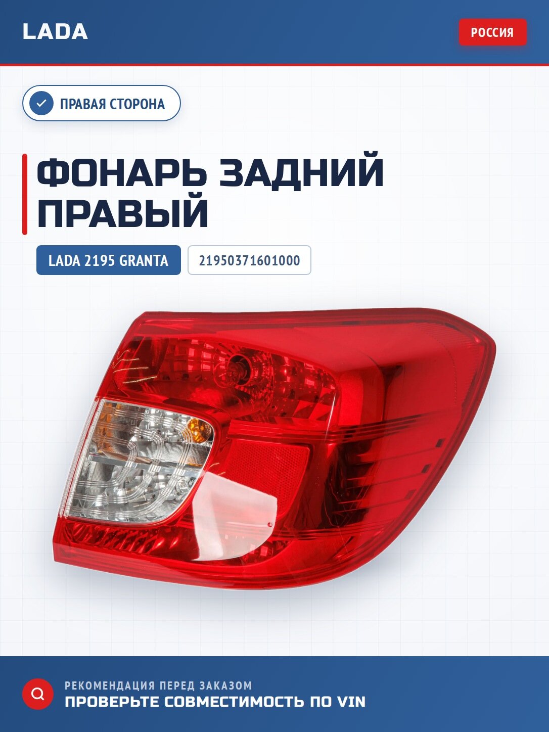 Фонарь задний правый