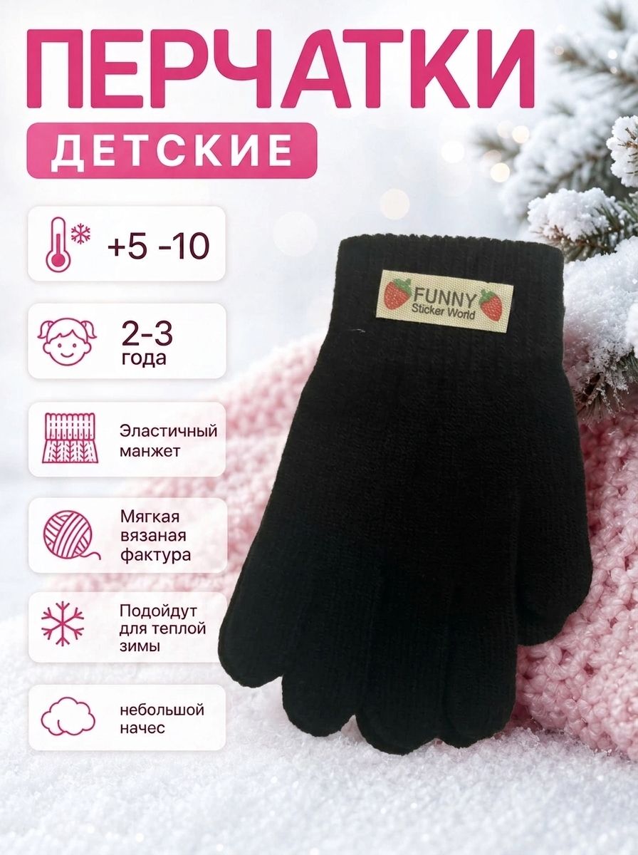 Перчатки Базовая коллекция для детей