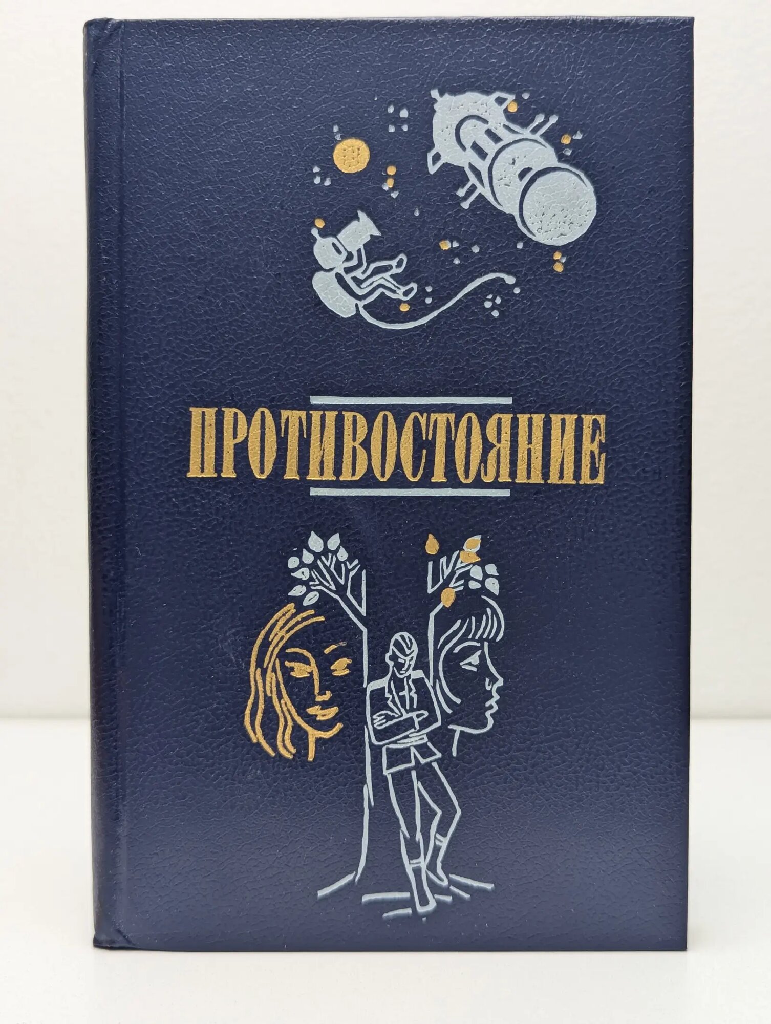Противостояние Мюллер Х, Зинкбейль Г. 1990