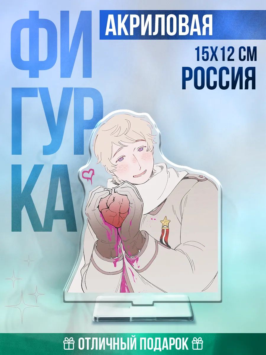 Акриловая фигурка на стол Хеталия Россия