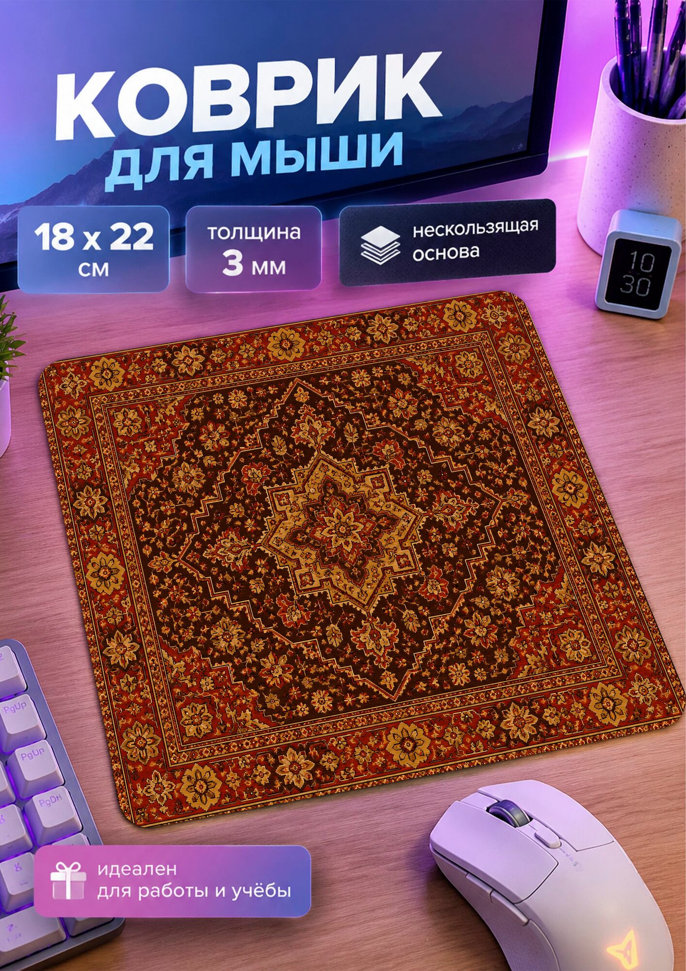 Игровой коврик для мыши 22х18 Ковёр