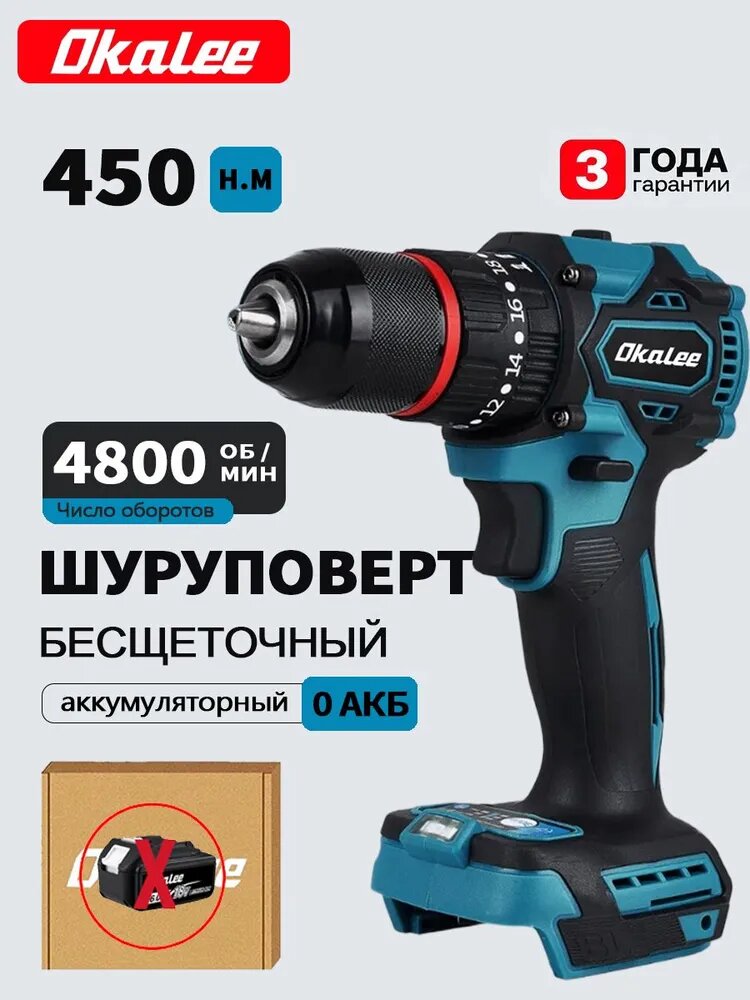 OKALEE "13" мм бесщеточный электрический ударный сверло, 450 Нм-Без батареек