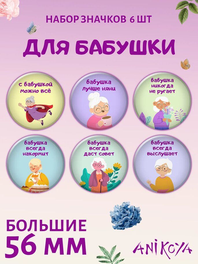 Набор значков AniKoya