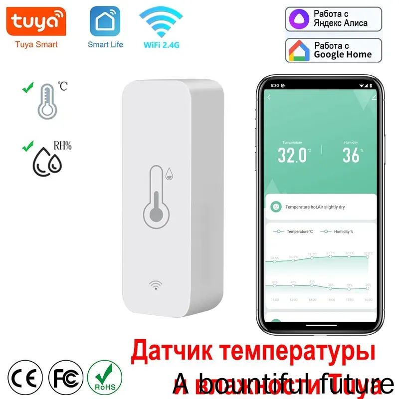 Умный Wi-Fi датчик температуры и влажности, Tuya Smart Life