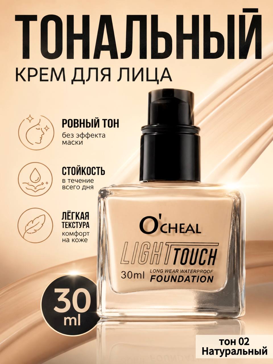 Тональный крем для лица матирующий светлый плотный тон 02