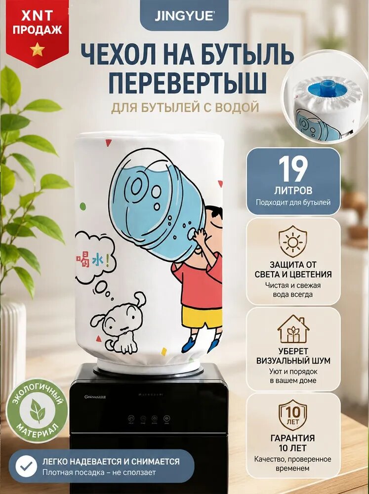 Чехол на бутыль 19 л для кулера, Светонепроницаемый чехол-перевёртыш с УФ-защитой, Защита от цветения воды, Тканевый аксессуар для кухni