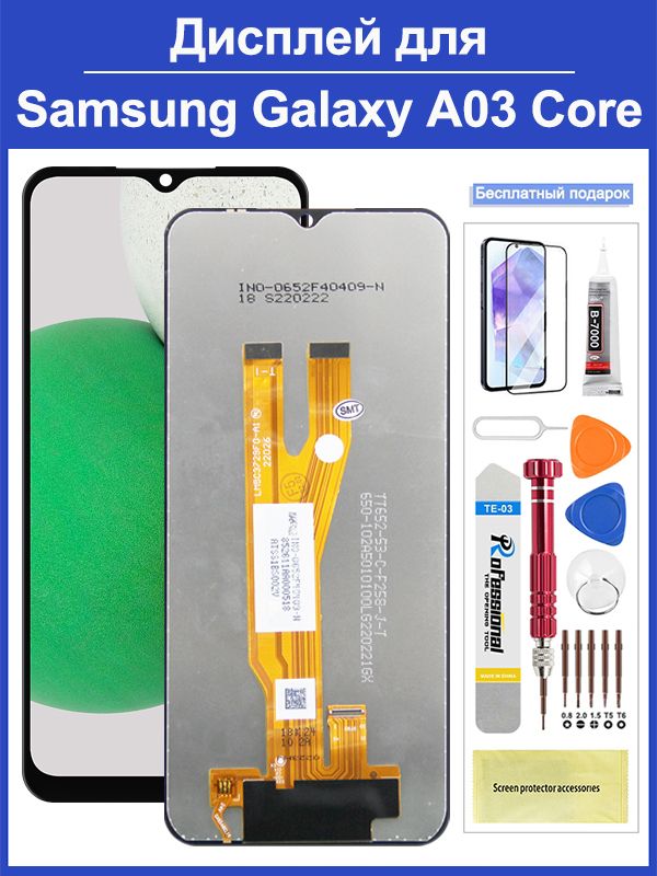 Дисплей для Samsung Galaxy A03 Core в сборе с тачскрином